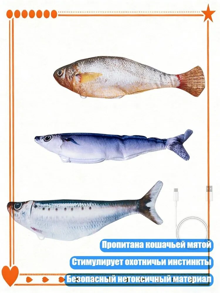 Интерактивная игрушка для кошек - двигающаяся рыба с кошачьей мятой