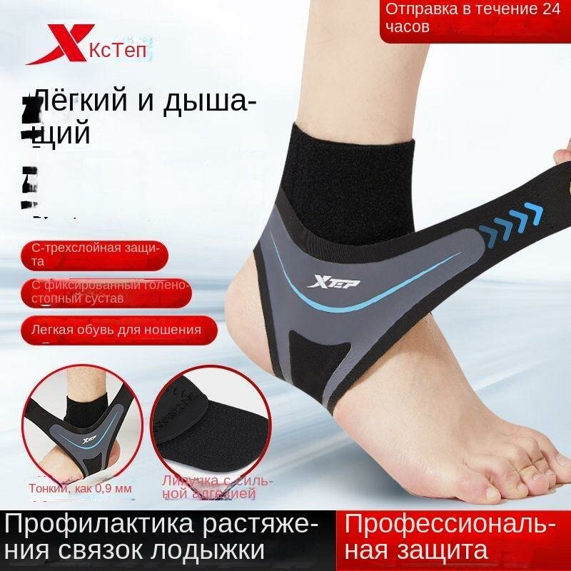 XTEP, защита голеностопа, защита от скручивания, защитный чехол, голеностопный сустав, 1 штука, черный