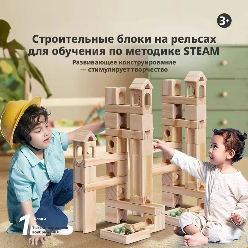 Деревянный конструктор с шариками и трассами, развивающая сборная игрушка для детей