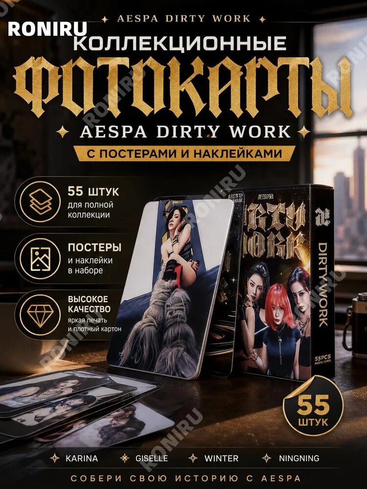 AESPA Dirty Work 55 шт, LOMO фотокарты для коллекции и скрапбукинга с постерами и наклейками участников Karina Giselle Winter NingNing
