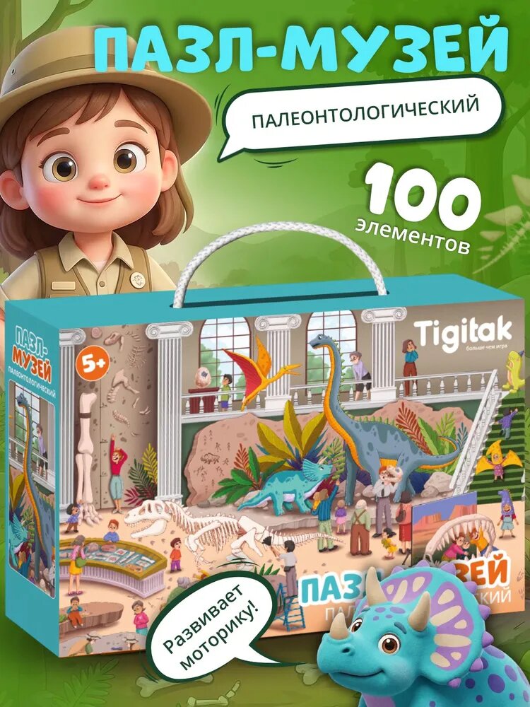 Пазл для детей 100 элементов динозавры KE