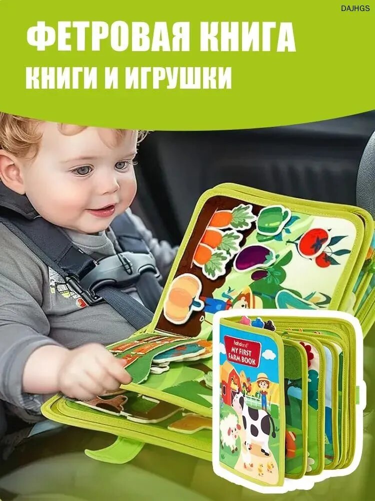 Развивающая книжка-игрушка "Ферма", книга из фетра для малышей, подарок ребенку