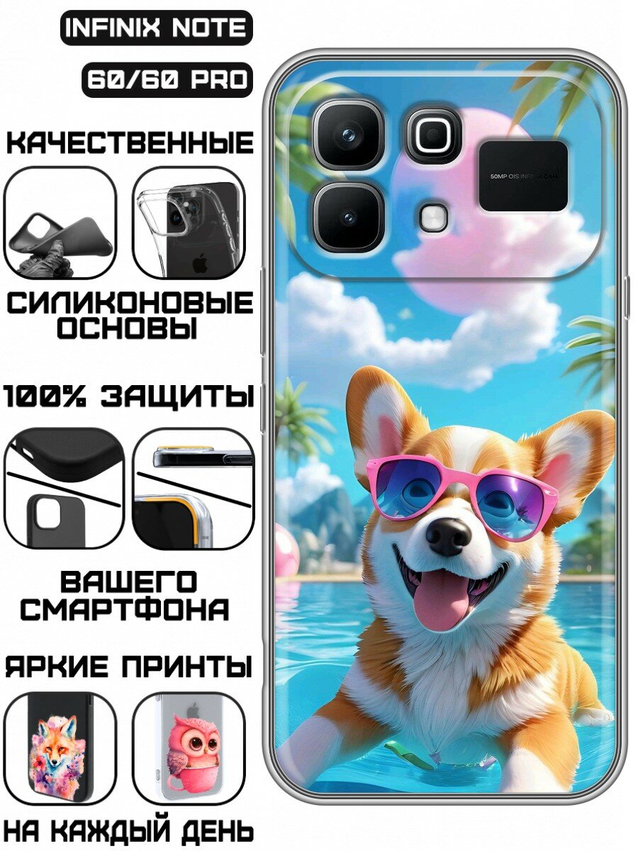 Чехол для Infinix Note 60 Pro с принтом Смешная собака корги (Инфиникс Нот 60 Про)