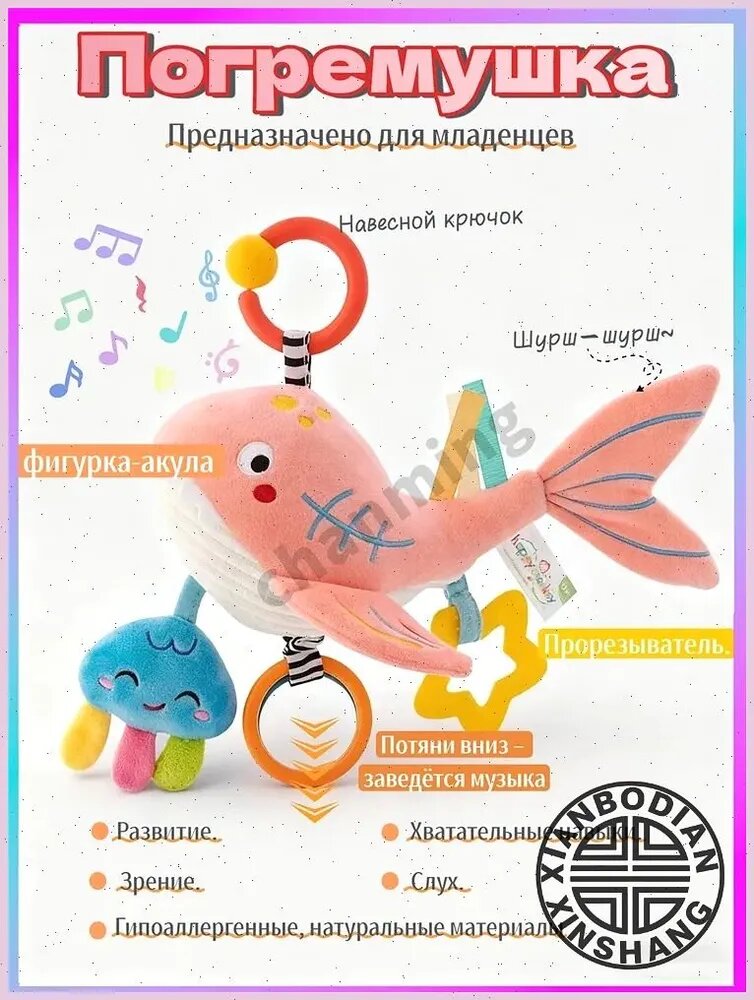 Погремушка для новорожденного 0+ "Розовая акула" Монтессори/ Подвесная мягкая развивающая игрушка шуршалка для мальчиков и девочек на коляску и кроватки/ Прорезыватель для зубов детский. Дуга игровая