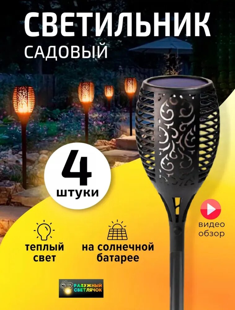 Live home Уличный светильник, 1.2W, количество ламп:4шт