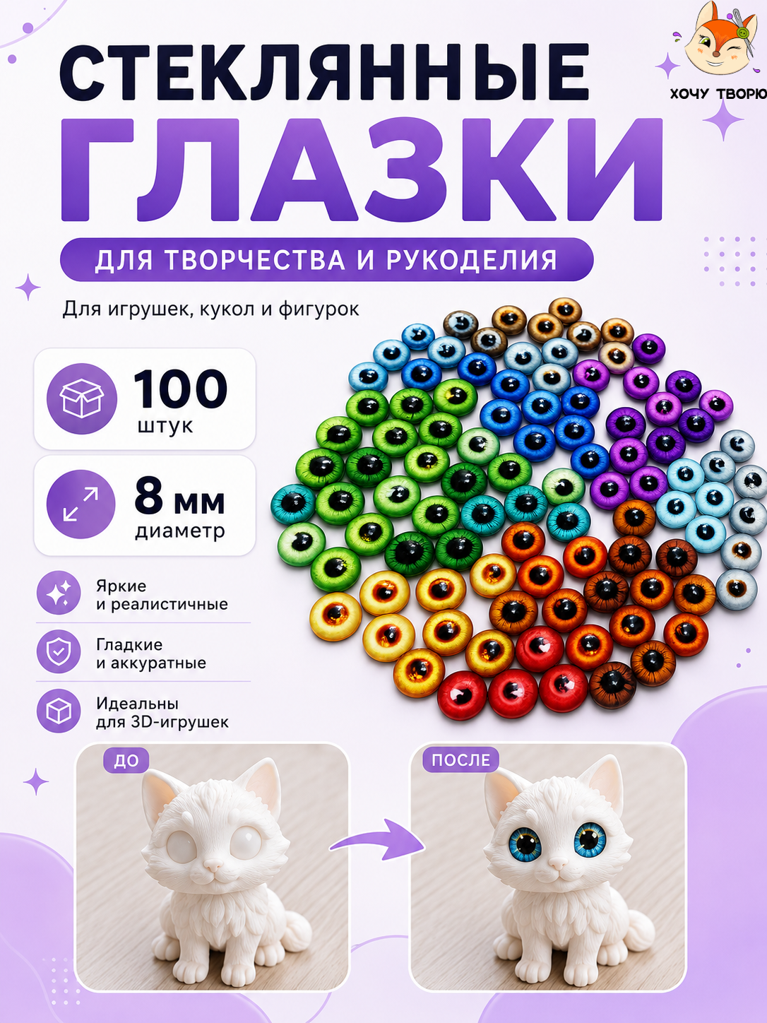 Набор стеклянных глазиков 100 шт, 8 мм для запекания, смолы, глины, амигуруми, 3Д печатных игрушек, бисера