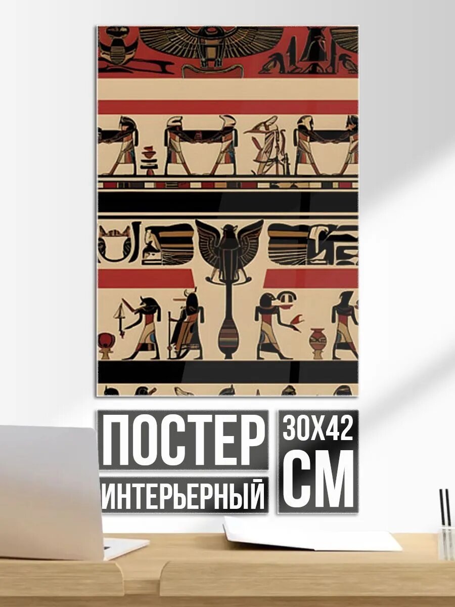Постер на стену Египет орнамент