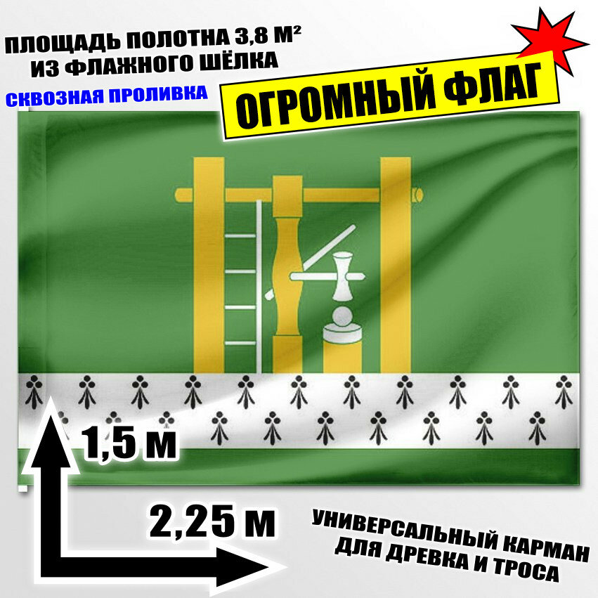 Флаг огромный Алапаевска 225x150 см