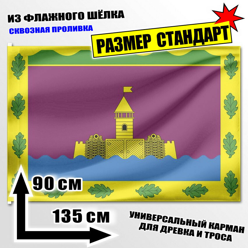 Флаг Абинска 135x90 см.