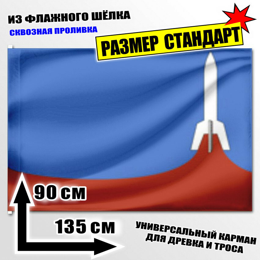 Флаг Нахабина 135x90 см.