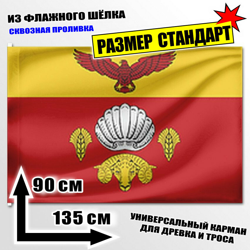 Флаг Приозерного сельского поселения 135x90 см.