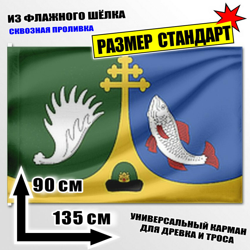 Флаг Клепиковского района 135x90 см.