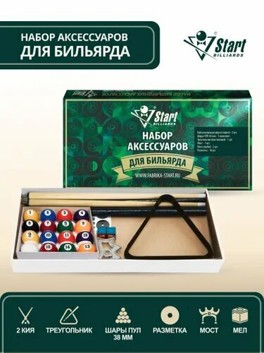 Набор аксессуаров для бильярда не более 4 футов Start Billiards ПУЛ 38мм(2шт кий, шары, 2шт мел, треугольник, мостик, разметка)
