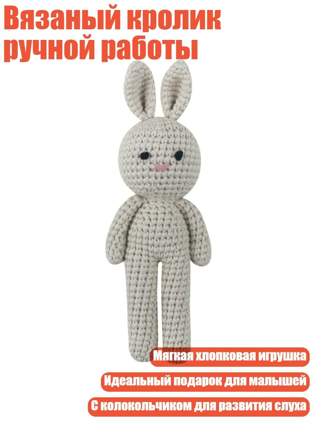 Вязаный кролик ручной работы, 621 - M