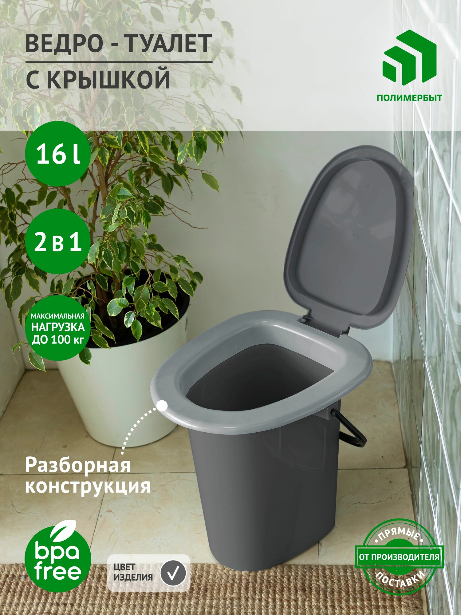 Ведро туалет / туалет ведро пластиковое 16 л