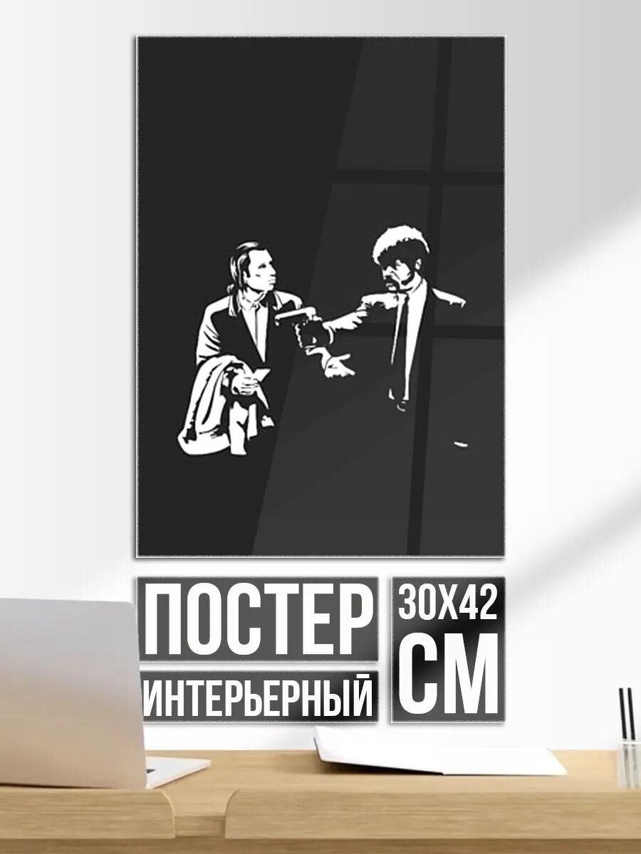 Постер на стену Криминальное Чтиво