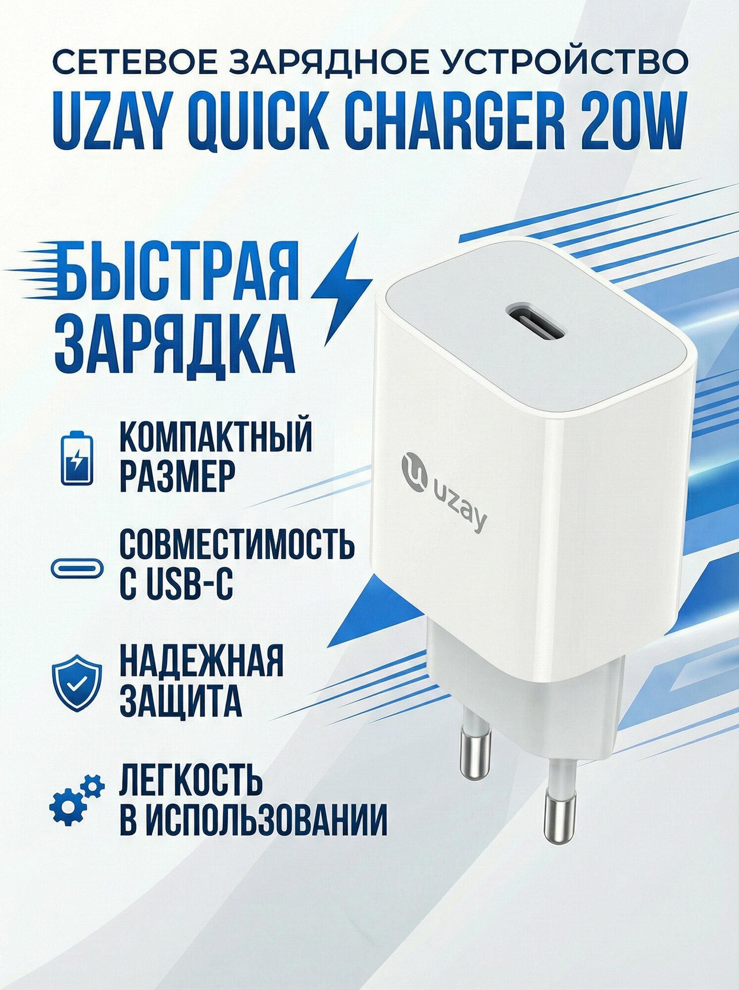 Сетевое зарядное устройство Uzay Quick Charger 20W USB-C PD, белый