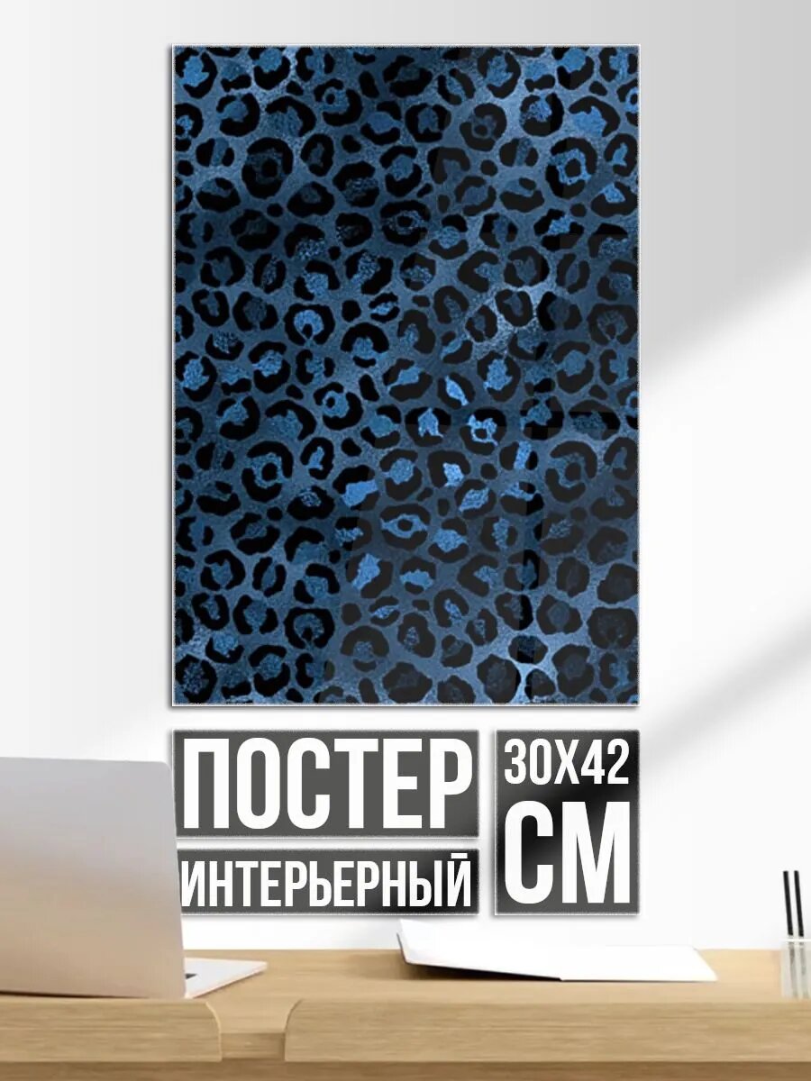 Постер на стену Синяя леопардовая шкура