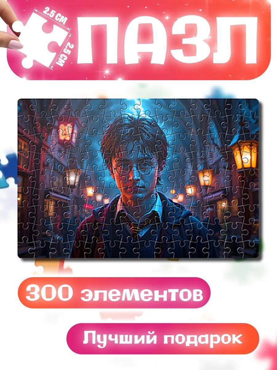 Пазлы для детей и взрослых Гарри поттер в ночи