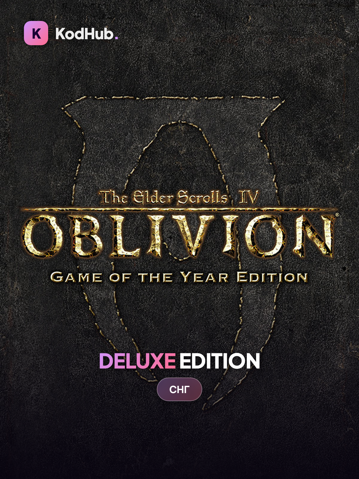 Игра The Elder Scrolls IV: Oblivion Remastered Deluxe Edition | Steam ключ | СНГ | Цифровой код