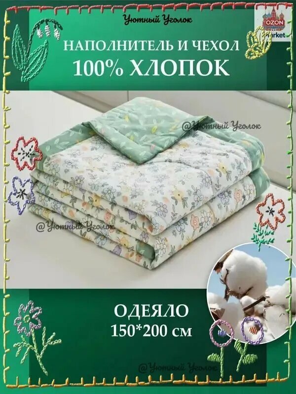 Одеяло Полуторный 150x200 см, Всесезонное, Летнее, с наполнителем Хлопок, комплект из 1 шт