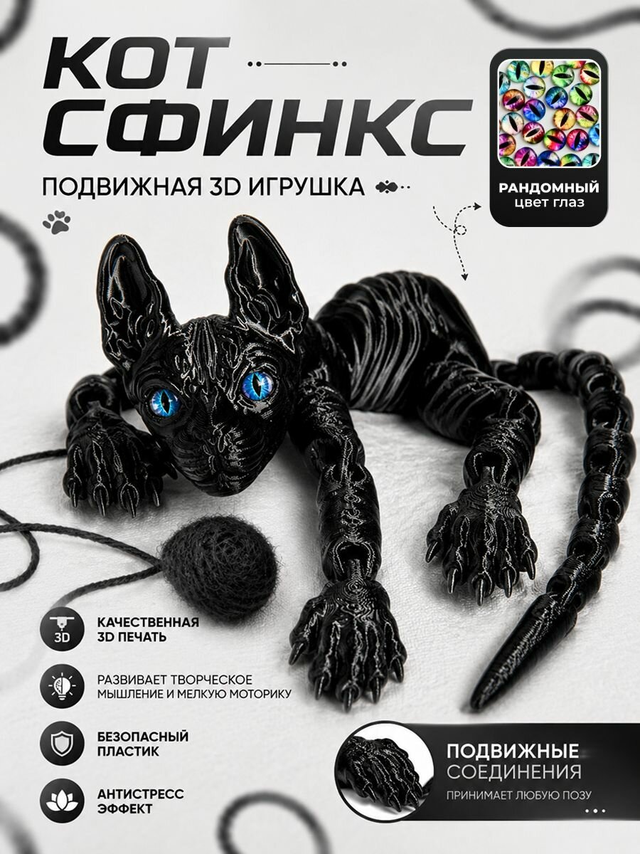 3D Кот-Сфинкс подвижный/ Антистресс-игрушка/ Антистресс-игрушка
