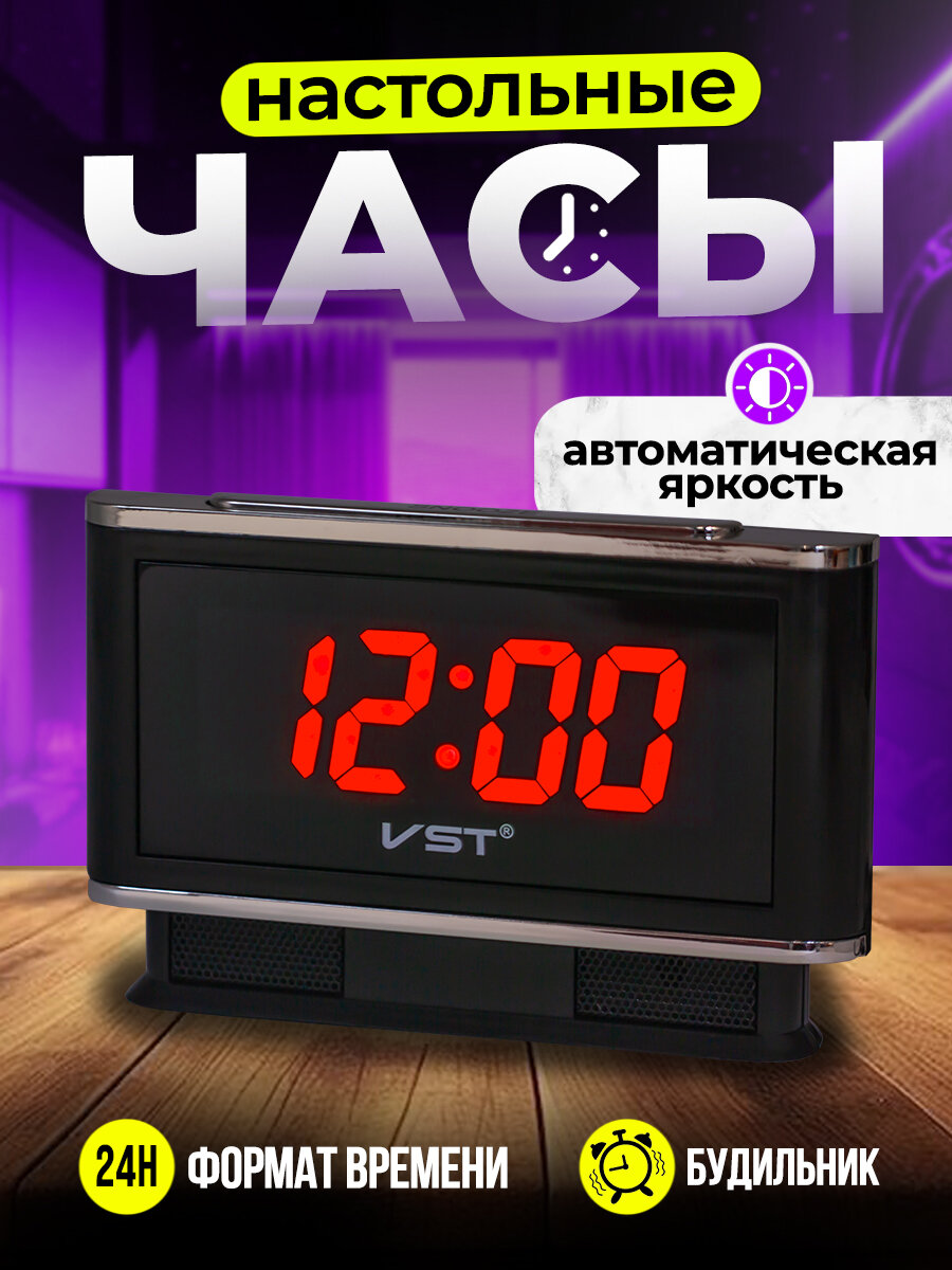 Часы настольные электронные VST-721-1 с красными LED-цифрами 3 см, будильник с автоповтором, питание от сети 220В