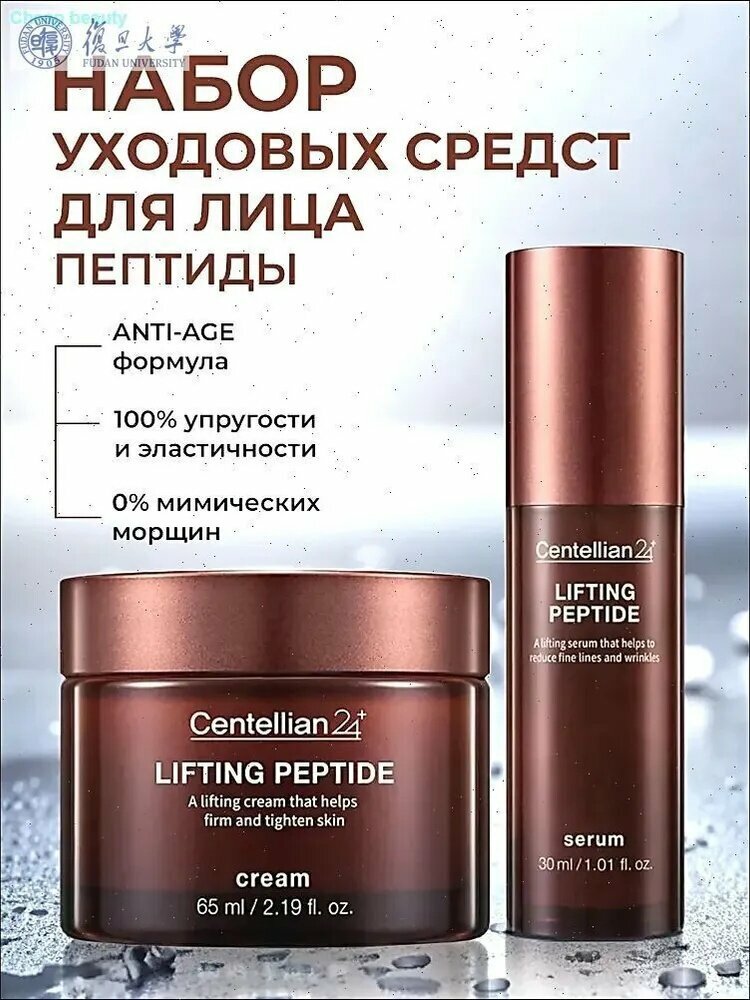 Набор: Пептидный крем с эффектом лифтинга Lifting peptide cream 65 мл + Сыворотка с эффектом лифтинга Lifting peptide serum 30 мл.