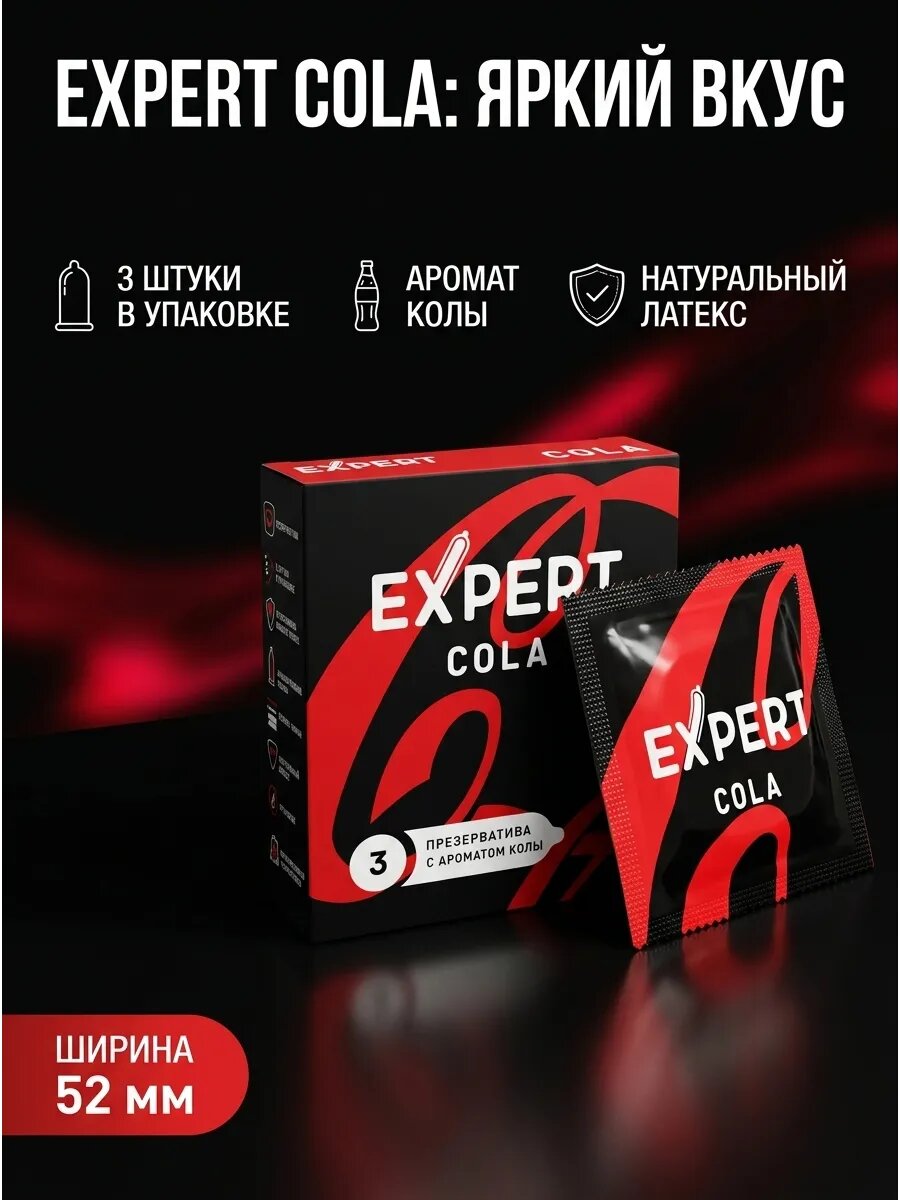 Презервативы Эксперт Cola 3 шт