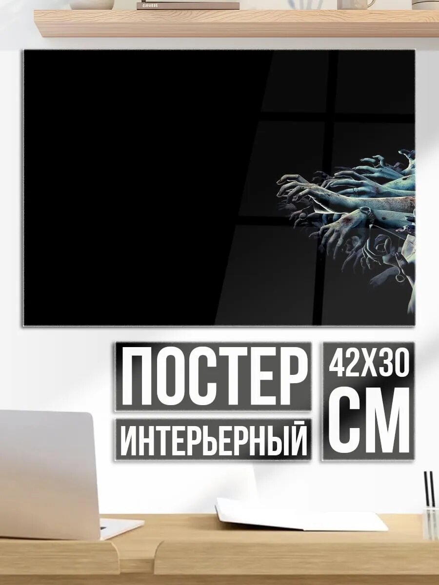 Плакат постер Зомби апокалипсис