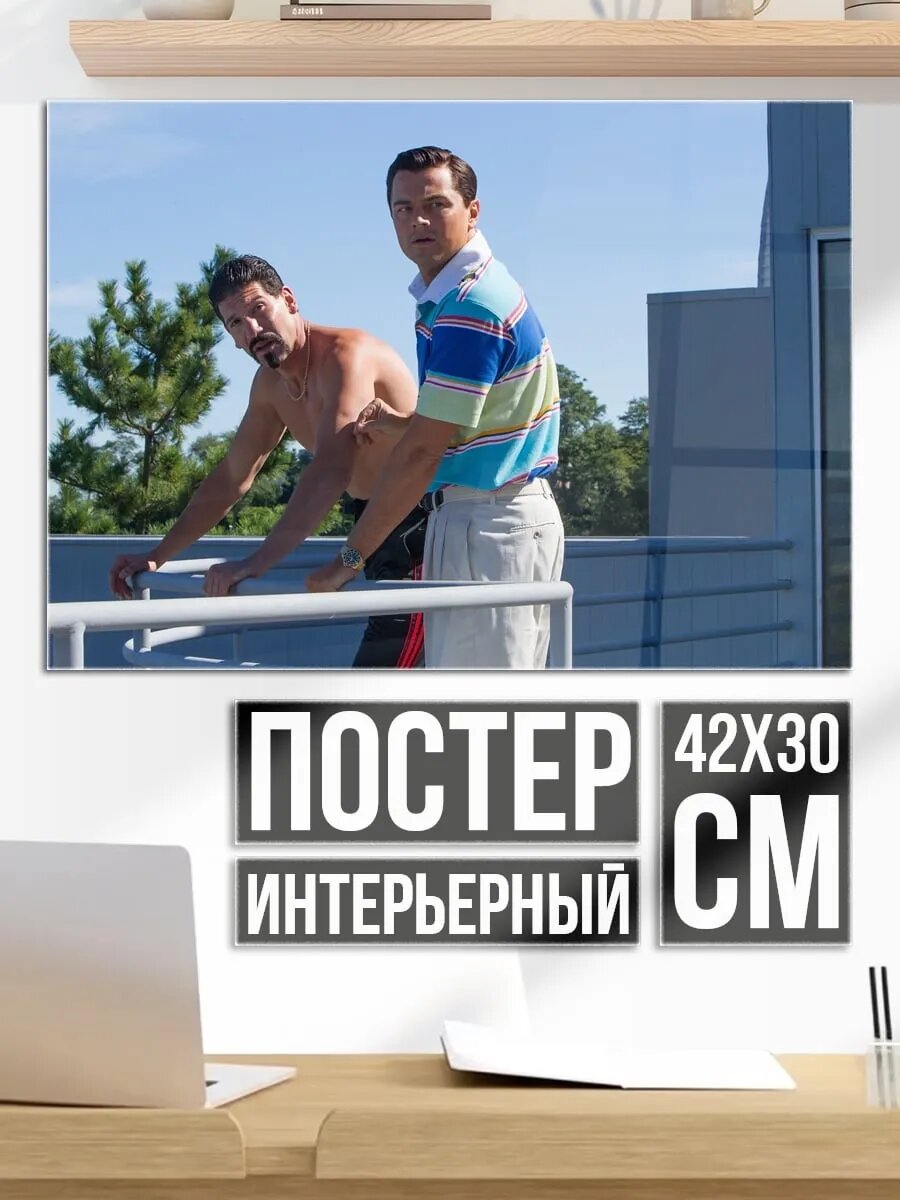 Плакат постер Двое мужчин на балконе
