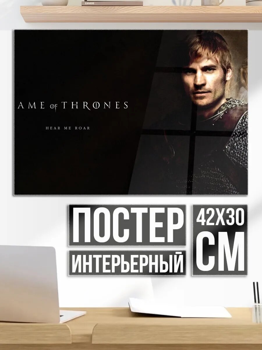 Плакат постер Игра Престолов
