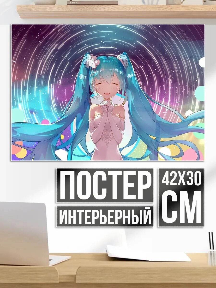 Плакат постер Поющая Мику
