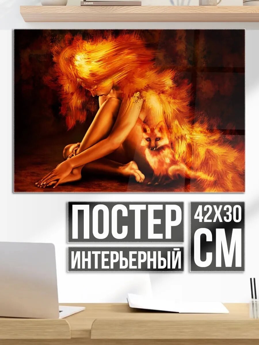 Плакат постер девушка в огне