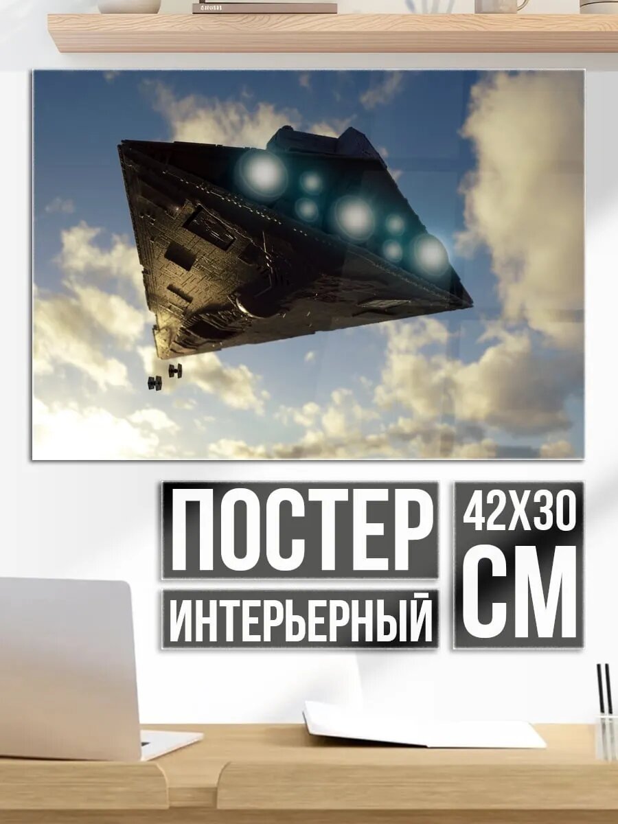Плакат постер летающая тарелка небо