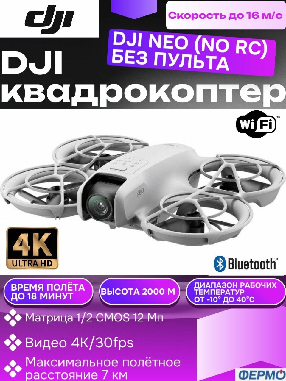 Квадрокоптер DJI Neo (No RC) без пульта