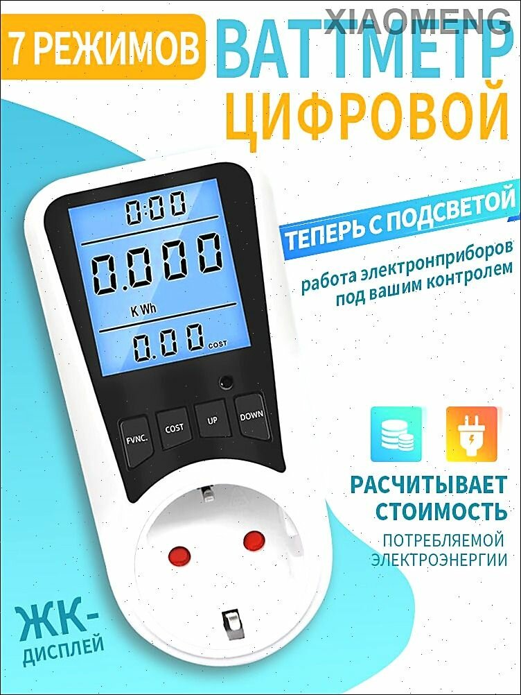 Ваттметр в розетку с подсветкой дисплея 220в, счетчик потребления электроэнергии кВт-ч, измеритель мощности