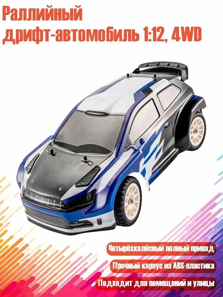 Раллийный дрифт-автомобиль 1:12, 4WD, Синий
