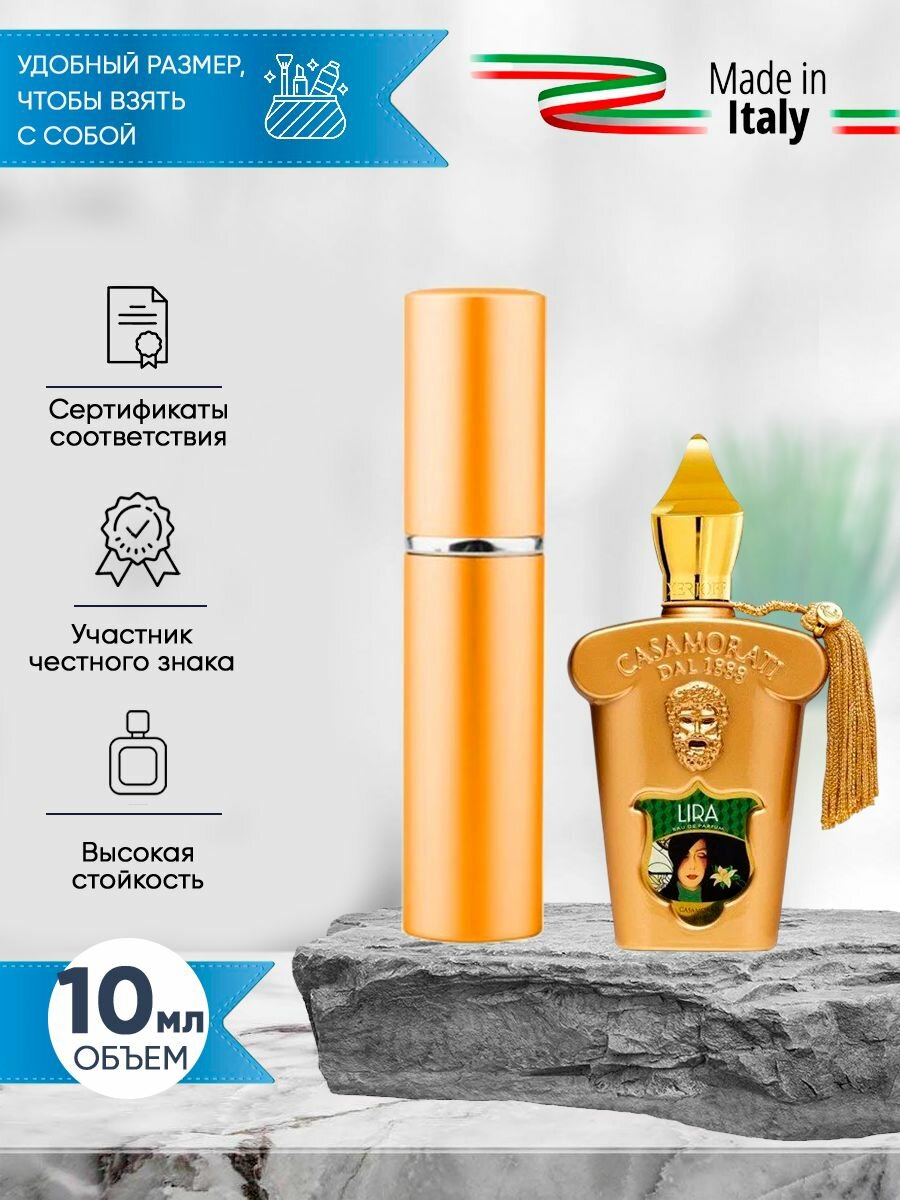 Xerjoff Lira (ксерджофф лира) парфюмерная вода женская 10мл
