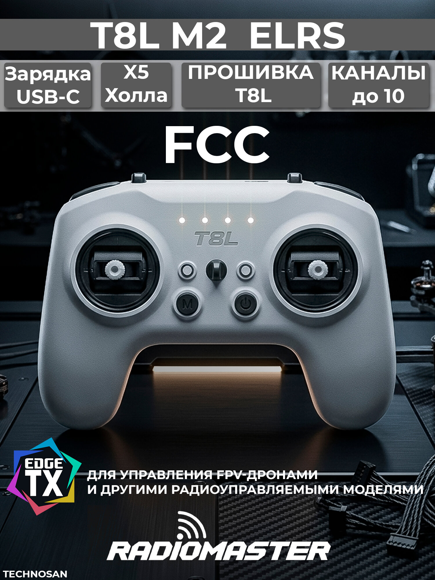 Аппаратура управления RadioMaster T8L M2 ELRS 2.4G 100мВт, FCC