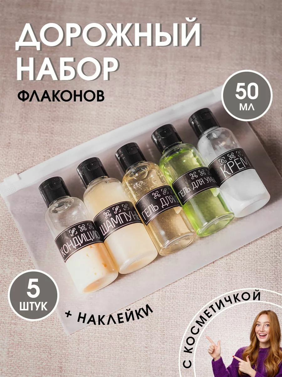 Дорожный флакон