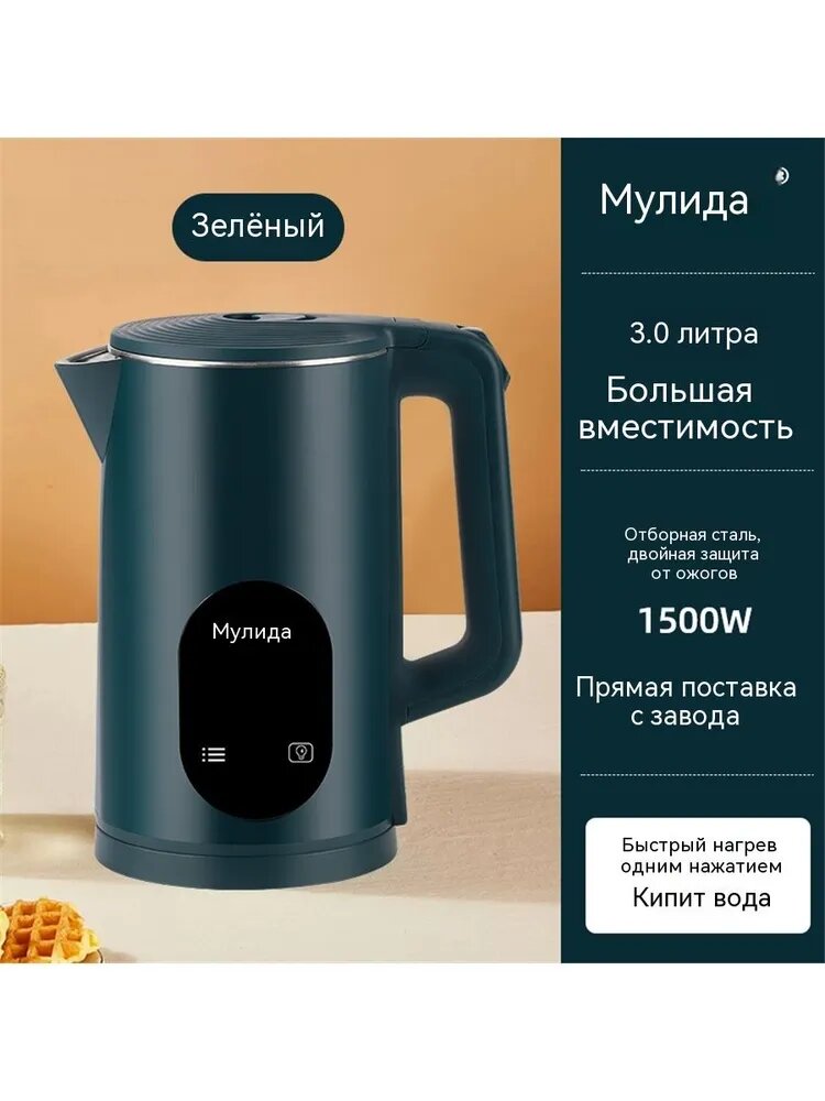 Электрический чайник Электрический чайник, зеленый