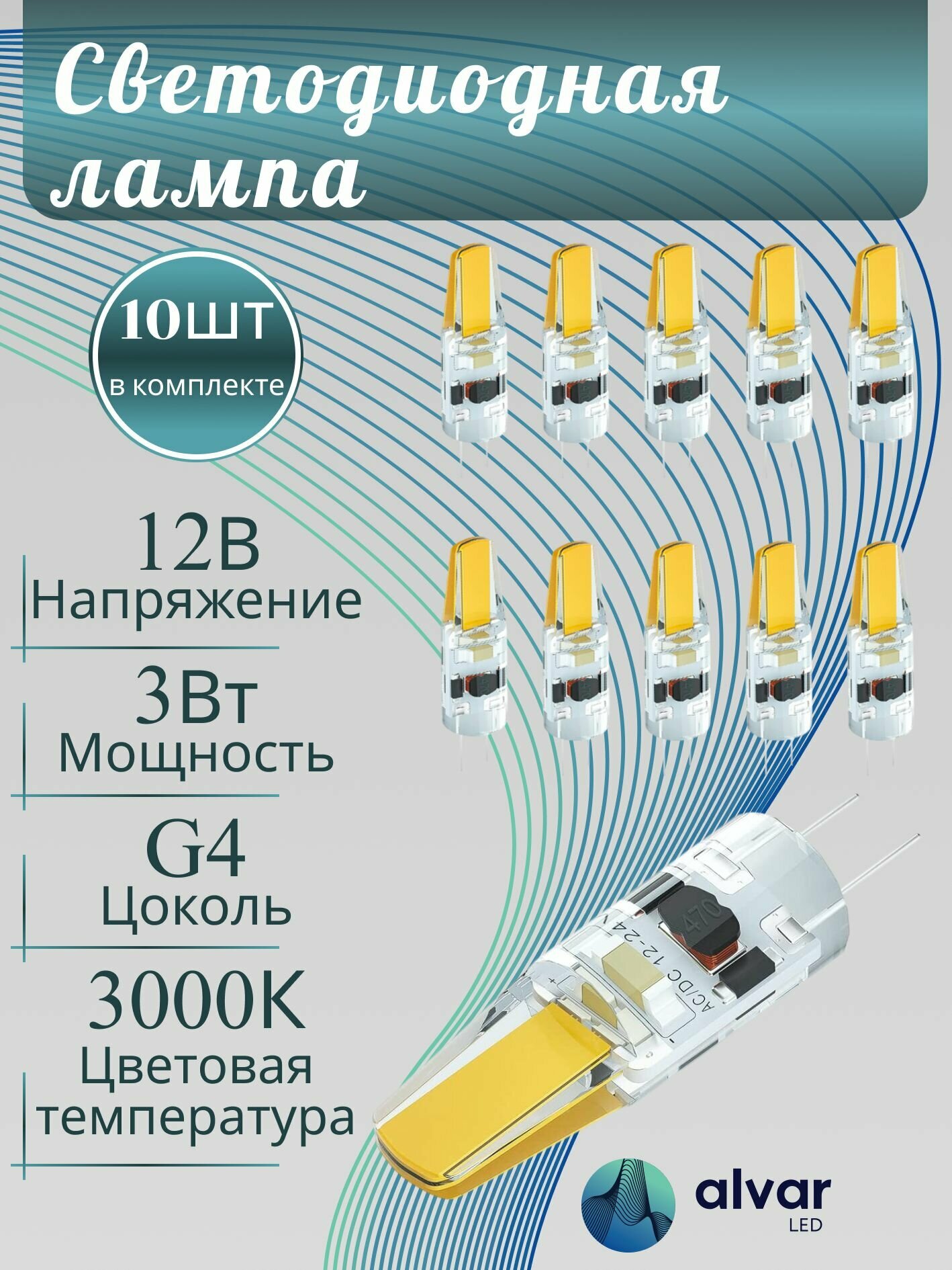 12В G4 3Вт 3000К теплая COB Светодиодная лампа (комплект из 10 штук)