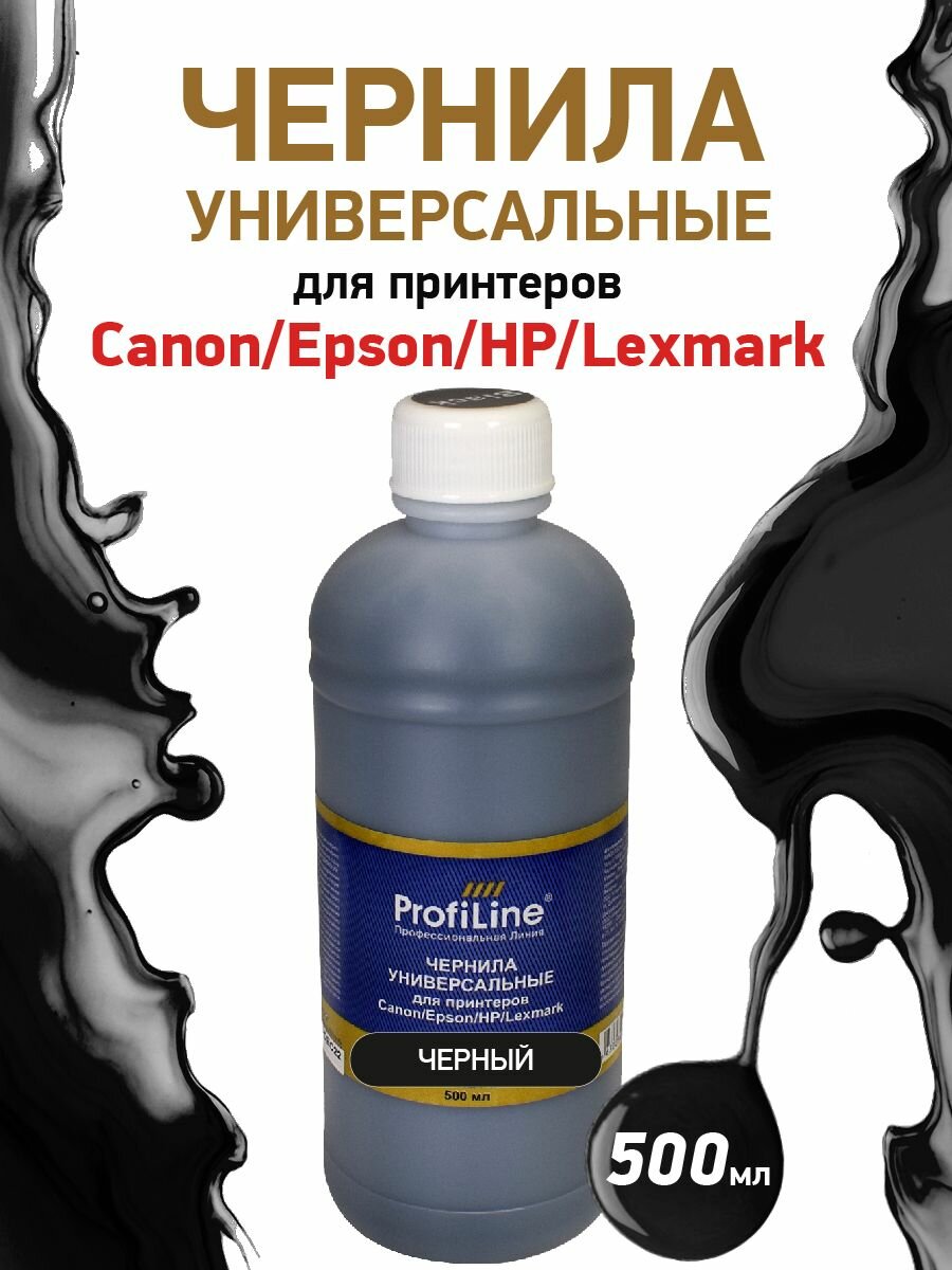 Краска для принтера Canon/Epson/HP/Lexmark, 500мл цвет черный, чернила ProfiLine универсальные, на водной основе