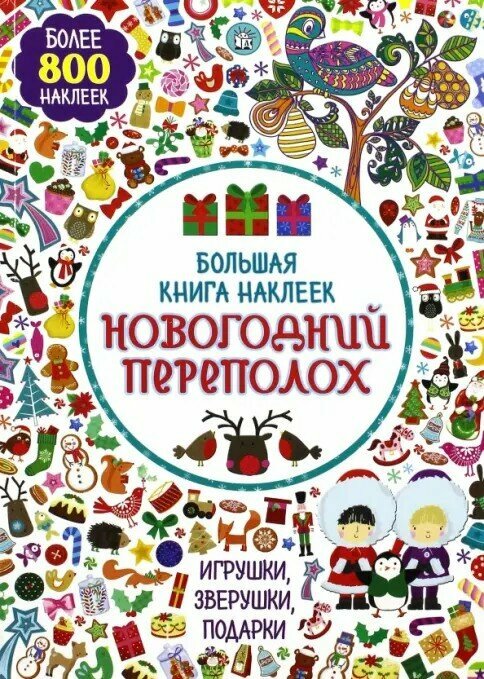 Новогодний переполох, 2019, Лабиринт