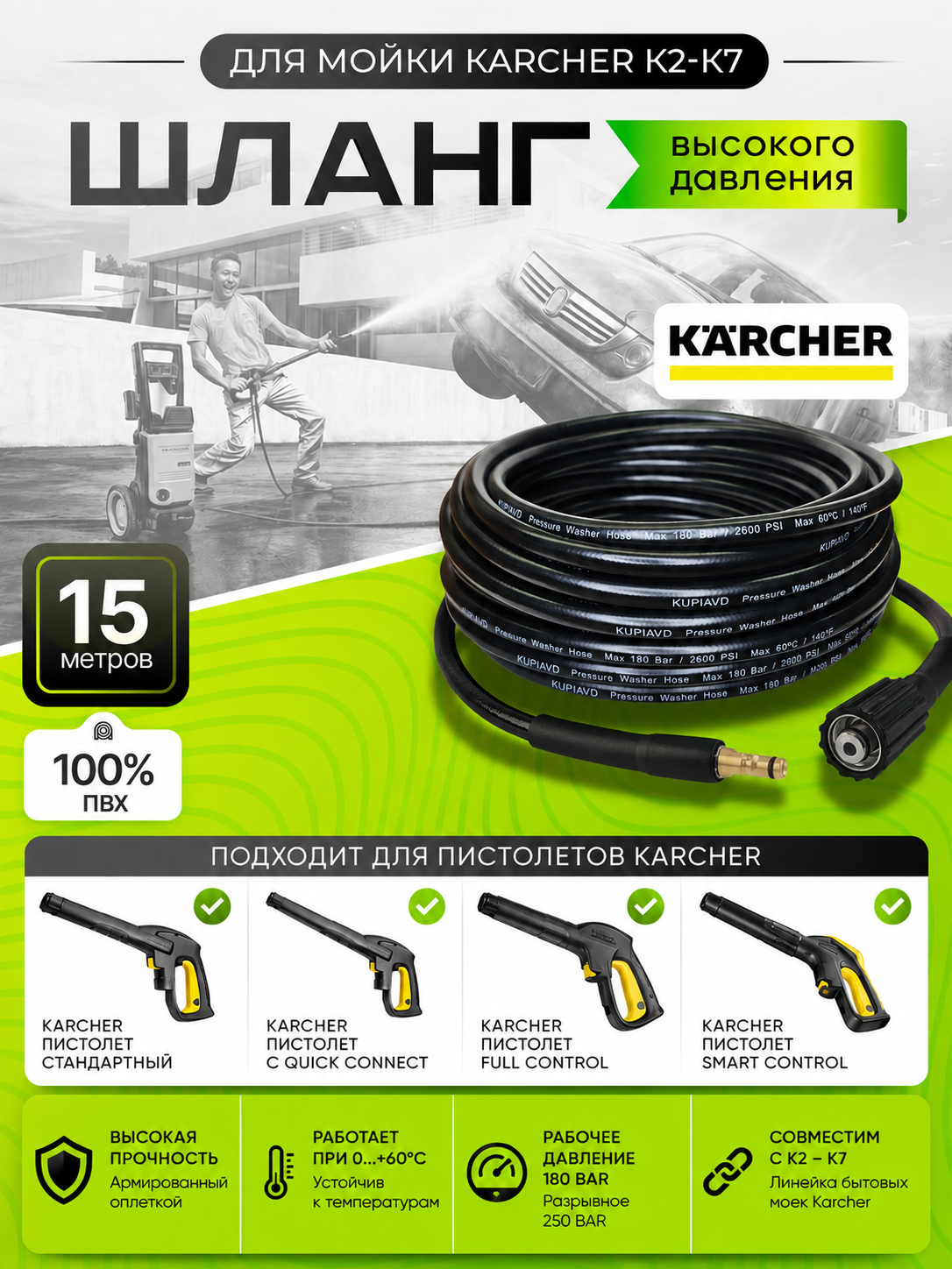 Шланг для мойки высокого давления Karcher (Керхер). ПВХ. Гайка М22-штуцер (new тип) 15м.