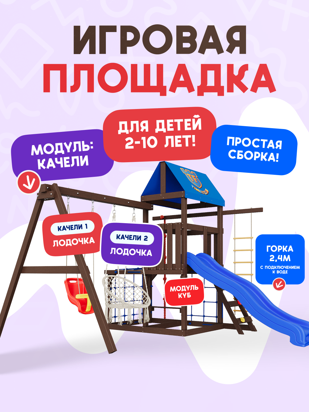 Детская площадка для улицы Timber Fort Палисандр с креслом 80 см и качелями со спинкой
