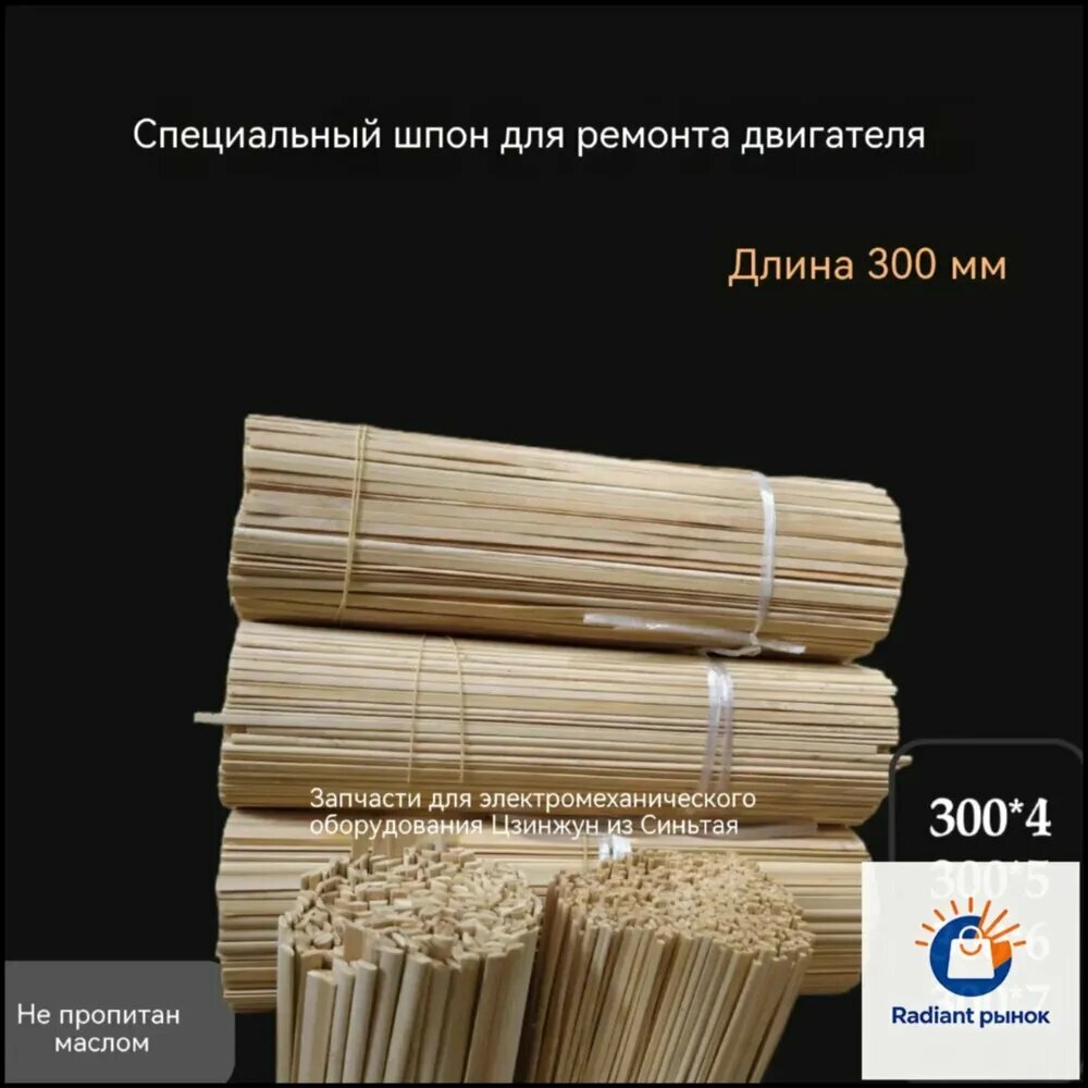 Моторные бамбуковые шпажки сухие (не пропитанные), 300x5x2 мм, набор 98 шт