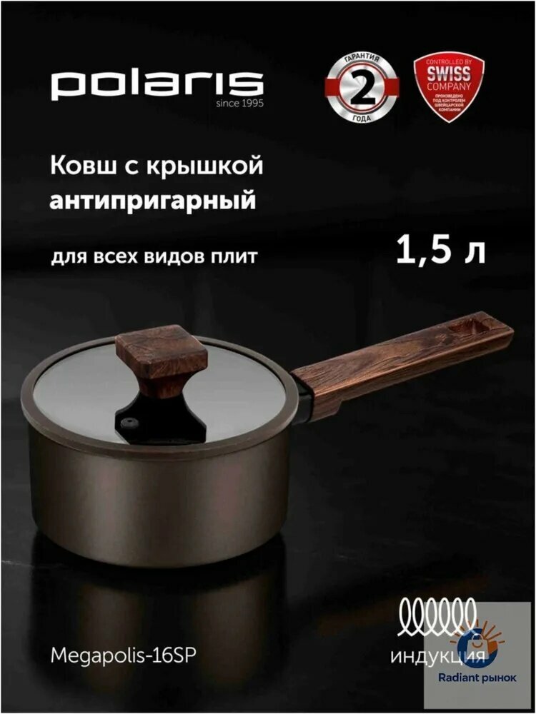 Polaris Кухонный ковш, 16 см, 1.50 л