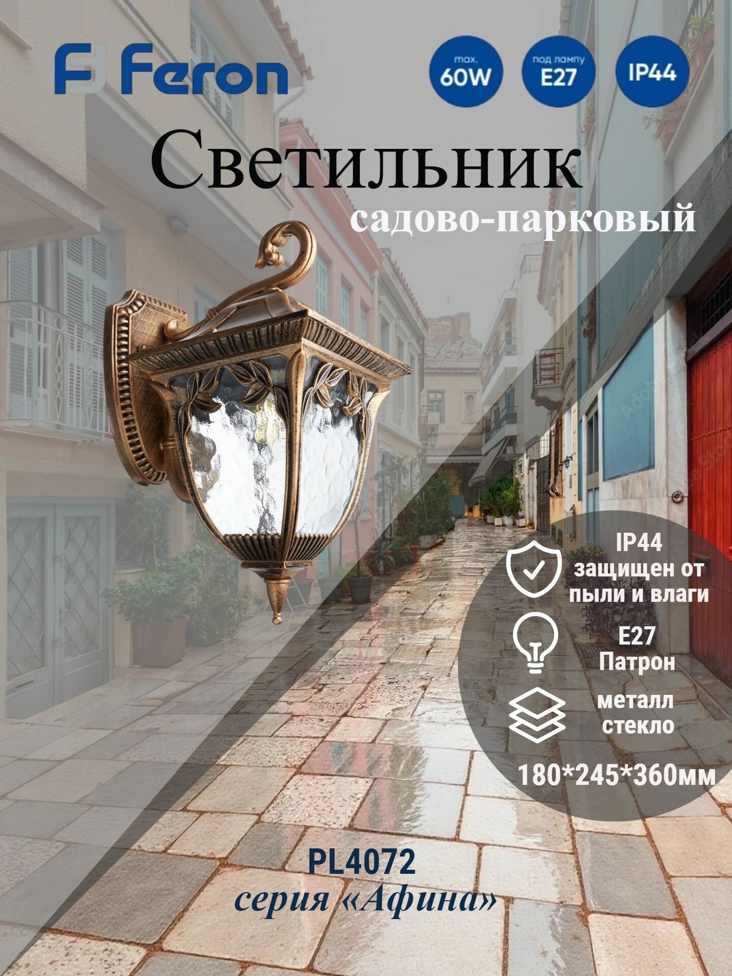 Светильник уличный PL4072 четырехгранный на стену вниз 60W E27 230V, черное золото серия Афина, Feron 11484